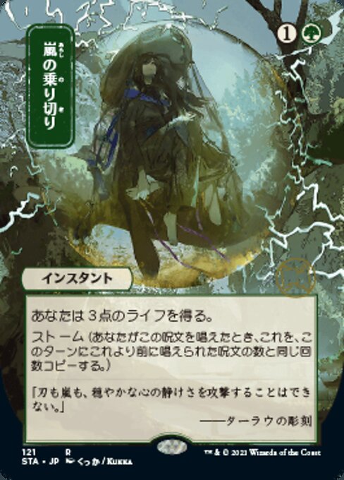 Weather the Storm (JP ALT ART) (Strixhaven Mystical Archive) Light Pla